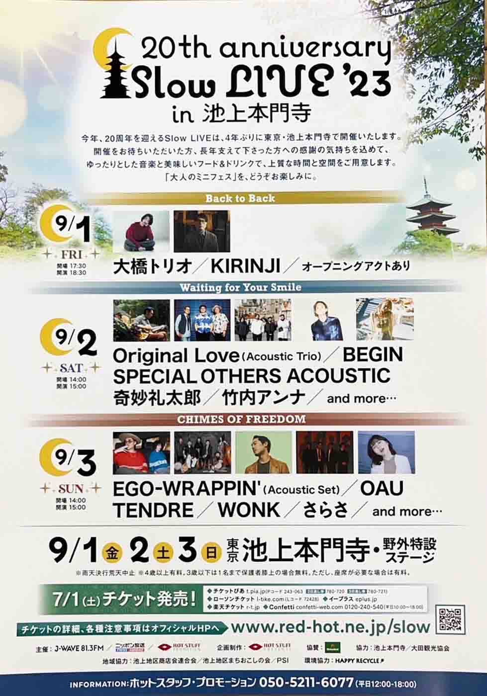 【池上】2023/7/1前売券発売開始！9/1〜3開催「Slow Live’23 in 池上本門寺」 ｜ おーたふる 大田区商店街ナビ