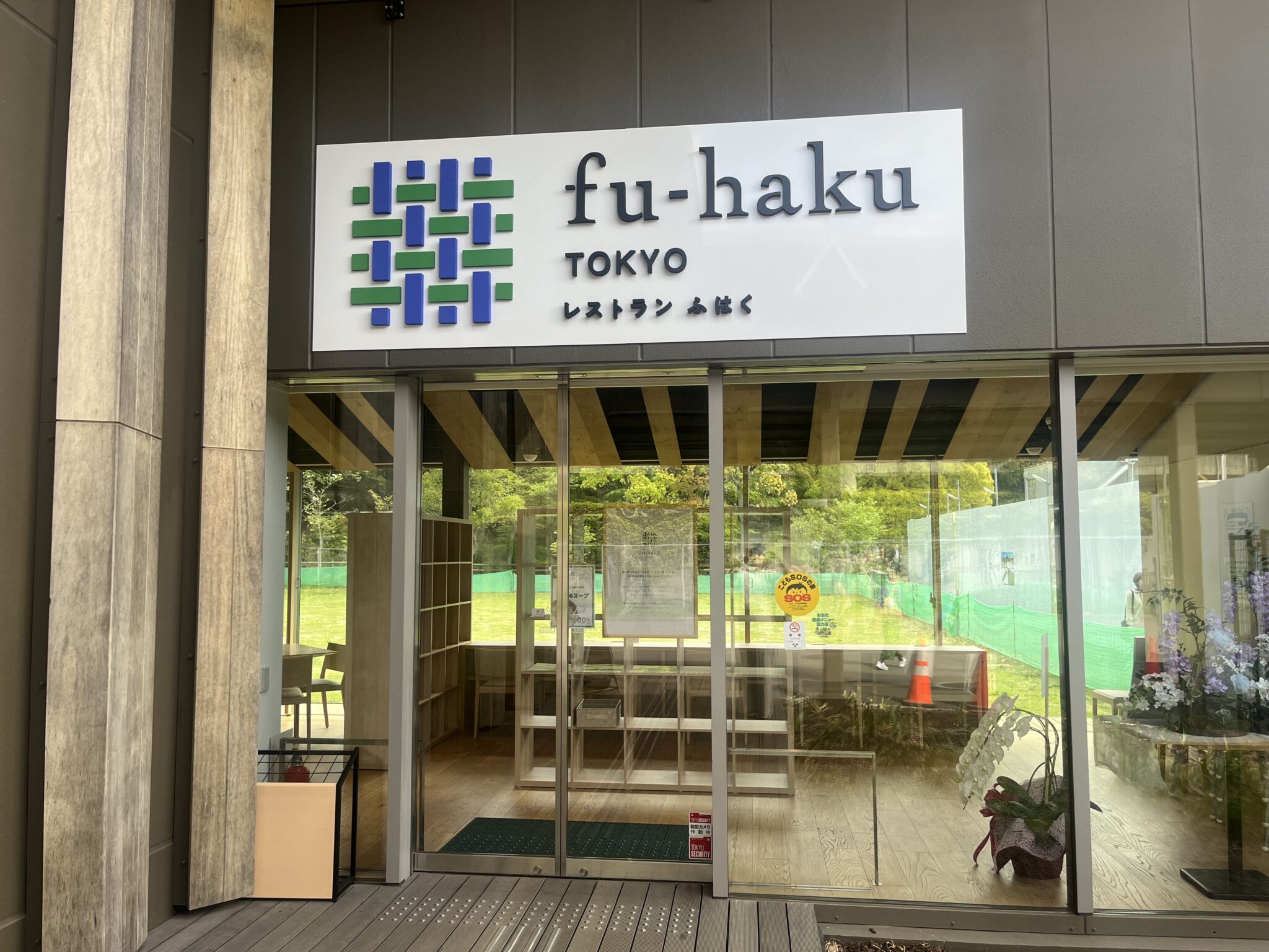 【多摩川】緑を楽しむ「fu-haku TOKYO -レストラン ふはく-」 ｜ おーたふる 大田区商店街ナビ